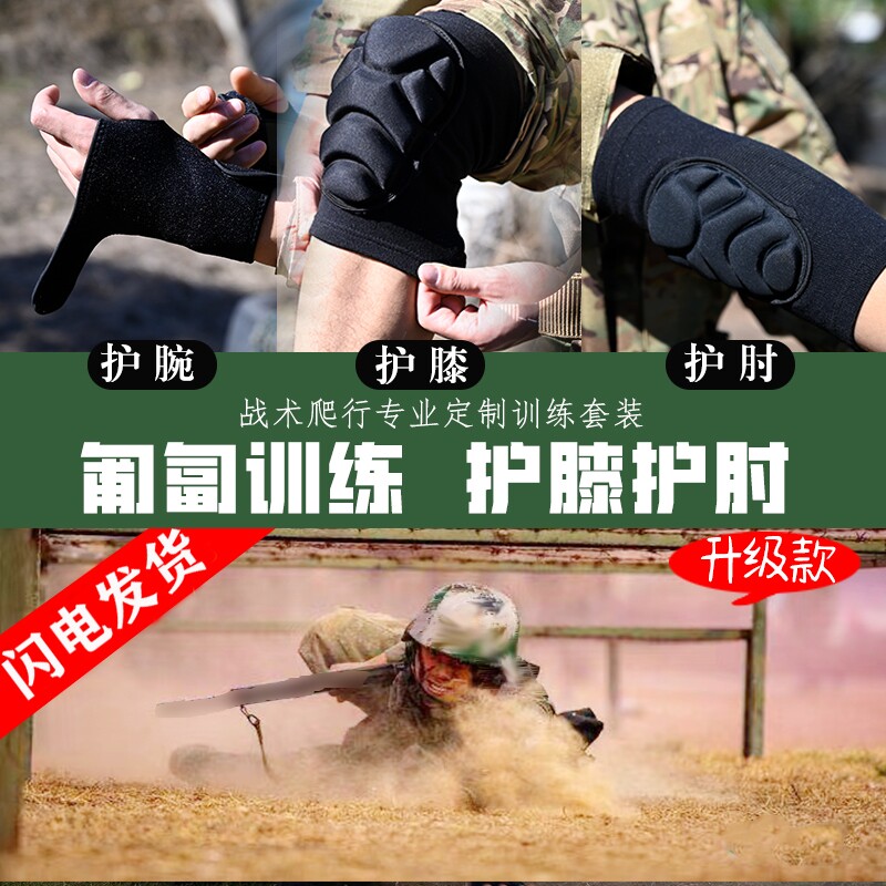 护膝护肘战术爬行加厚套装跪地防摔护腕护具四件套关节训练神器