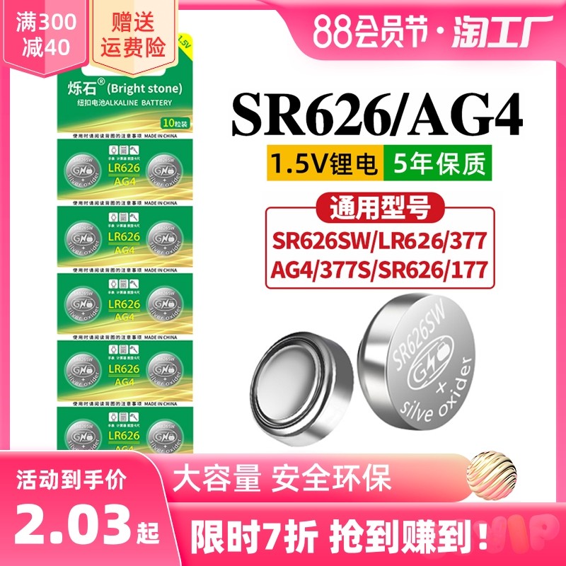 sr626sw手表电池AG4 377a纽扣电池371 394 sr621sw sr920sw适用于卡西欧ck浪琴dw天梭swatch石英表电池 ...