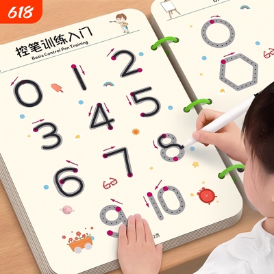 幼儿控笔训练字帖幼儿园入门