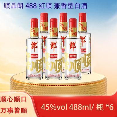 郎酒浓酱兼香型白酒45度488ml*6