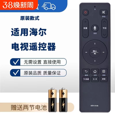 适用于海尔语音遥控器