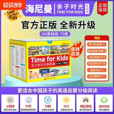 亲子时光威廉海尼曼英语分级阅读绘本学习神器GK70册预备级G1一年级小蝌蚪点读笔幼儿早教启蒙口语点读版英文科学任务训练认知