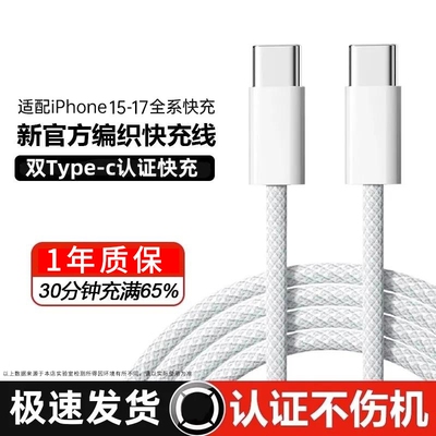 快冲冲 适用苹果iPhone15pro充电线16plus数据线闪充PD30W快充17promax手机2米加长ctoc冲16充电器线双typec