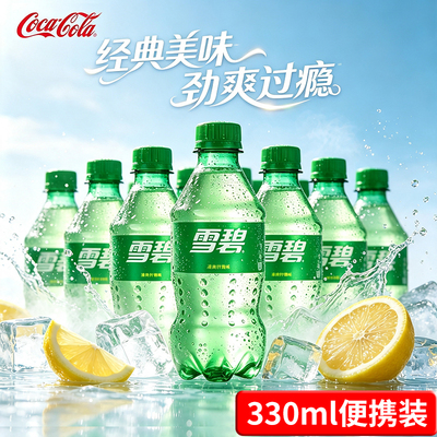 330ml雪碧清爽柠檬味汽水小瓶碳酸饮料可乐瓶装可口蔗糖经典混合
