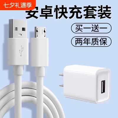 安卓数据线手机充电器android原通用装闪充电器头适用华为OPPO插头快充A57/A30R831/R9plus正品接口充电宝