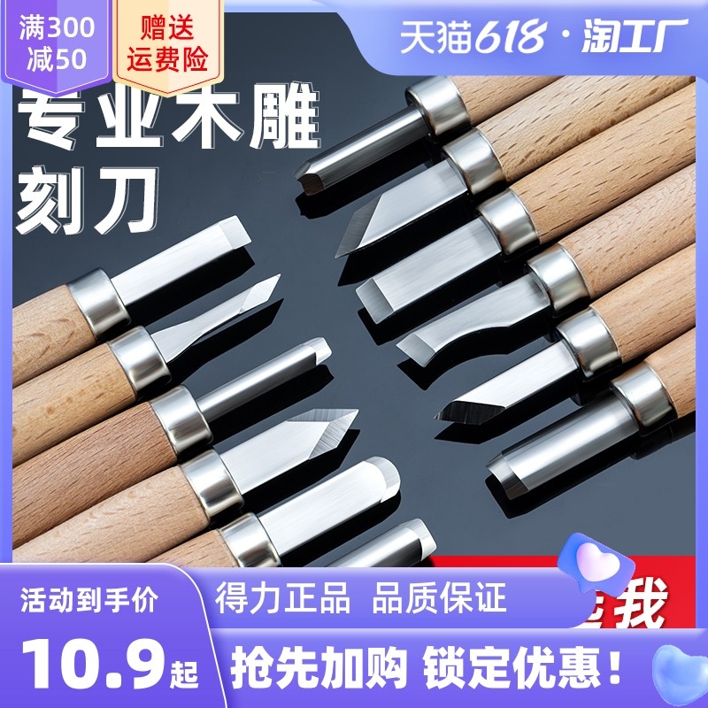 得力木工雕刻刀手工刻刀套装根雕木雕木匠篆刻工具大全橡皮章石膏_虎窝淘