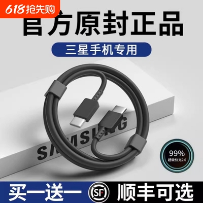 适用三星数据线超级快充三星s22/s21 FE/s20+手机S8S9S10充电线器Note20 Ultra原装25W/45W插头双typec正品