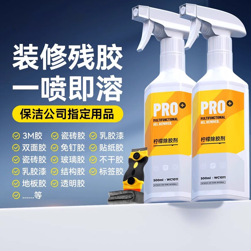 除胶剂家用万能强力清除装修开荒保洁瓷砖玻璃去胶溶解去胶带粘痕