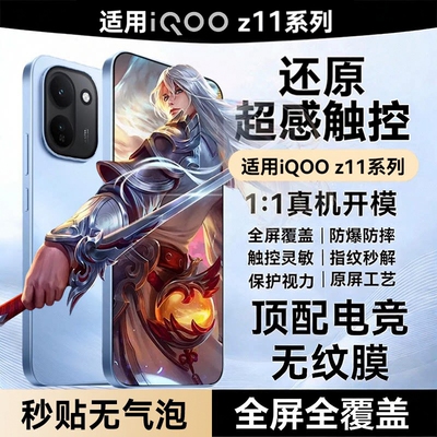 适用IQOOZ11钢化膜z11turbo手机膜iqooz11x高清无尘仓z10turbo+新款13全屏iQOO15游戏水凝11s防窥12pro贴膜