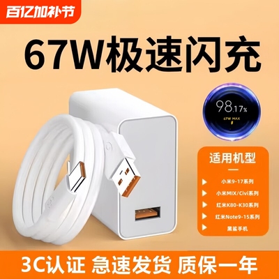 适用67w小米充电器原装13/12/11 UItra超级闪充120w红米note11/10/12pro正品手机金标协议快充k60k50k40插头