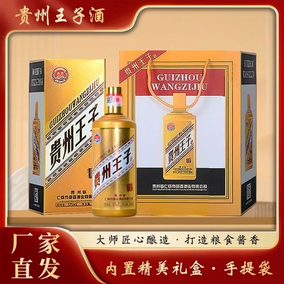 【中秋送礼】正品贵州王子酒金瓶53度酱香型白酒纯粮食酒礼盒装