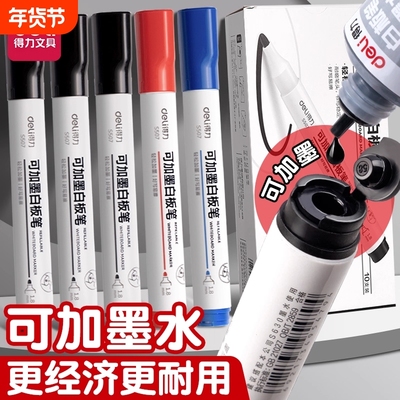得力白板笔可加墨水粗头大号大容量白板笔可擦黑板笔教师用白板写字笔易写易擦彩色水笔黑色画板笔办公