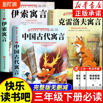 老师推荐三年级下册必读课外书