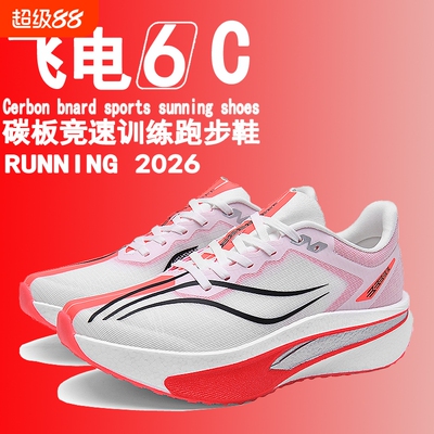 赤兔9pro跑步鞋儿童竞速碳板跑鞋男款飞电6c运动鞋子男鞋2026新款