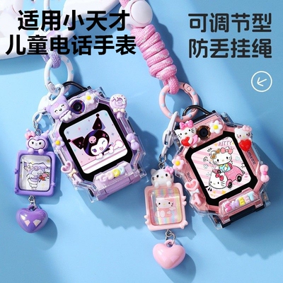 小天才挂脖绳表带卡通壳保护套