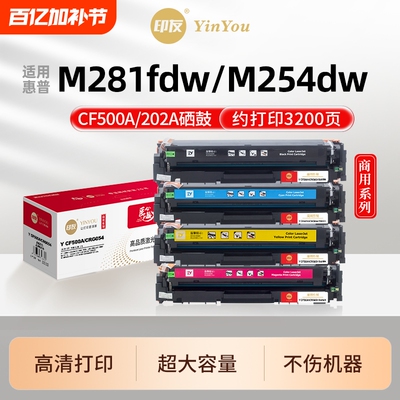 印友CF500A硒鼓 202A 适用HP惠普 M281fdw M254dw M254n M254nw M280nw M281fdn 佳能 MF641Cw MF643Cdw 商用