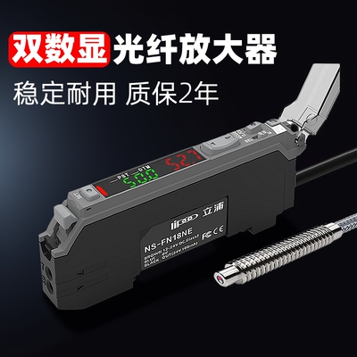 立浦智能双数显光纤放大器漫反射对射感应计数光电高速光纤传感器