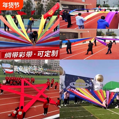 运动会开幕式七色彩绸彩带舞蹈绸布红绸带开场舞创意表演道具绸带