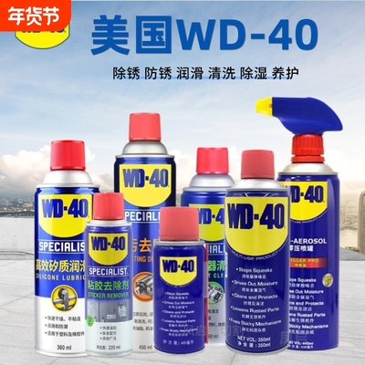 WD40一喷如新除锈防锈神器