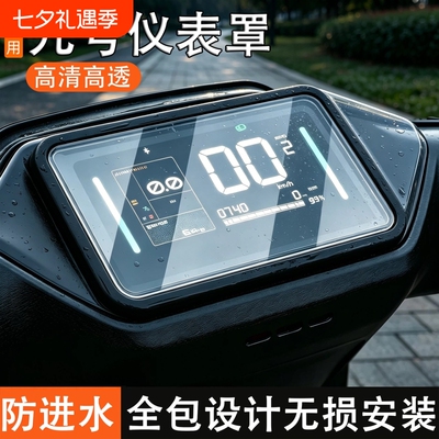 适用九号仪表罩n385cmzmixn370c电动车屏幕仪表盘通用防雨防水罩