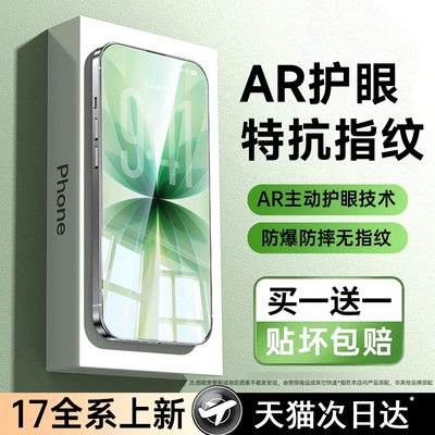 【超越AR德国护眼】适用于苹果17钢化膜iphone16promax手机膜15防窥贴膜14puls防蓝光13air防偷窥por新款12抗