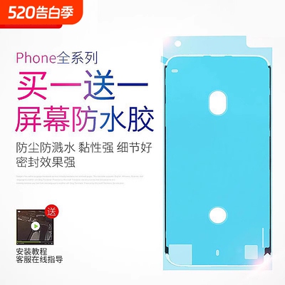 适用于苹果手机密封防水胶