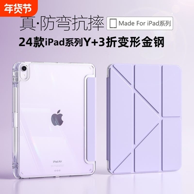 ipad亚克力y折平板保护壳