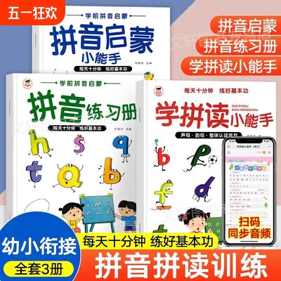 学拼读小能手-声母middot韵母middot整体认读音节详图