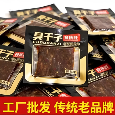 麻辣风味臭干子零食|千人加购