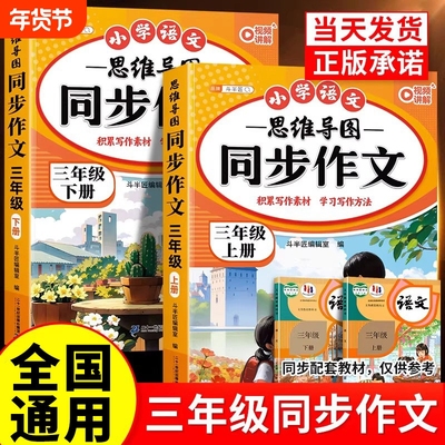 【当天发货】同步作文三年级上册