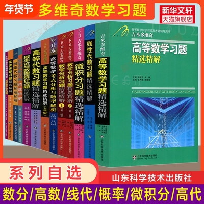 吉米多维奇数学习题精选