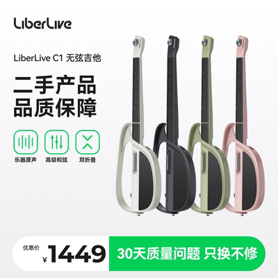 LiberLiveC1融合伴奏无弦吉他