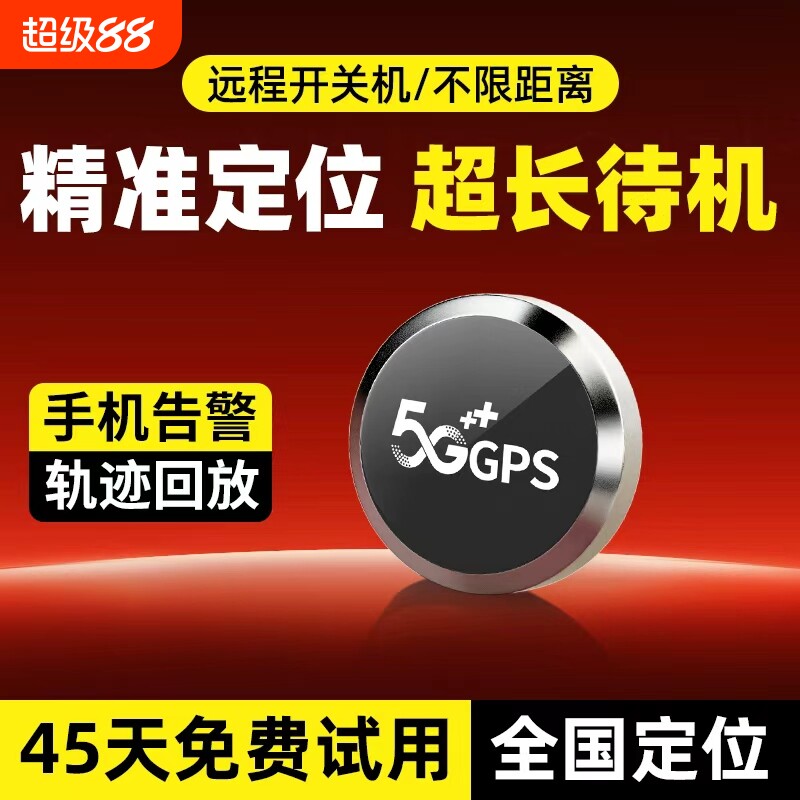 定位器gps汽车跟踪车载追踪器摩托电动车辆防盗录音神器j防丢充电