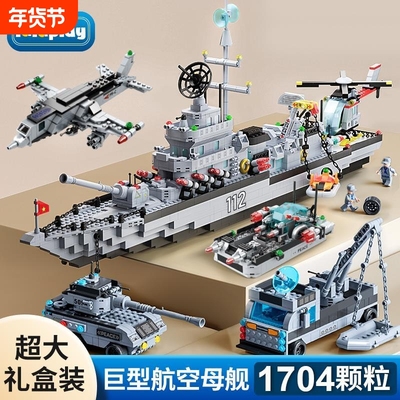 大型航空母舰中国积木拼装玩具男孩益智力军舰儿童生日礼兼容乐高