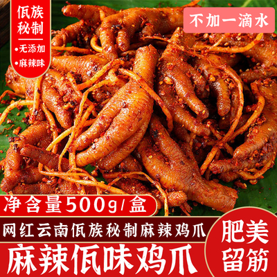 佤味鸡爪云南风味休闲小吃苤菜根凤爪500g/盒网红即食香辣过瘾爽