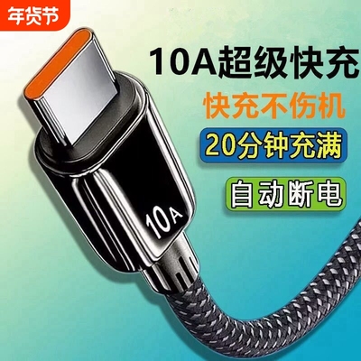 Type-C数据线240W超级快充10A适用华为p70mate60p/p30/p40荣耀v50小米VIVOPP通用手机编织闪充电线加长2米