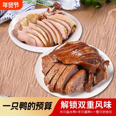南京特产盐水鸭酱鸭夫子庙同款咸水鸭真空包装开袋即食鸭肉整只