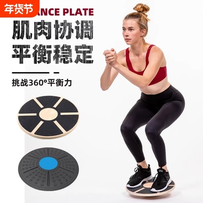 平衡板瑜伽健身核心力量身体协调性训练篮球脚踝康复训练器材防滑
