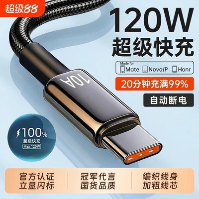 2米编织120W快充Type-C数据线