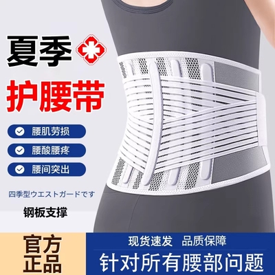 护腰带医用腰椎间盘劳损男女士久坐神器夏季透气腰托腰围束腰疼痛