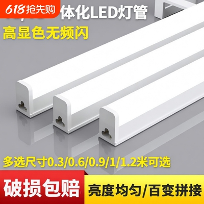 T5t8三色变光LED带开关一体灯管