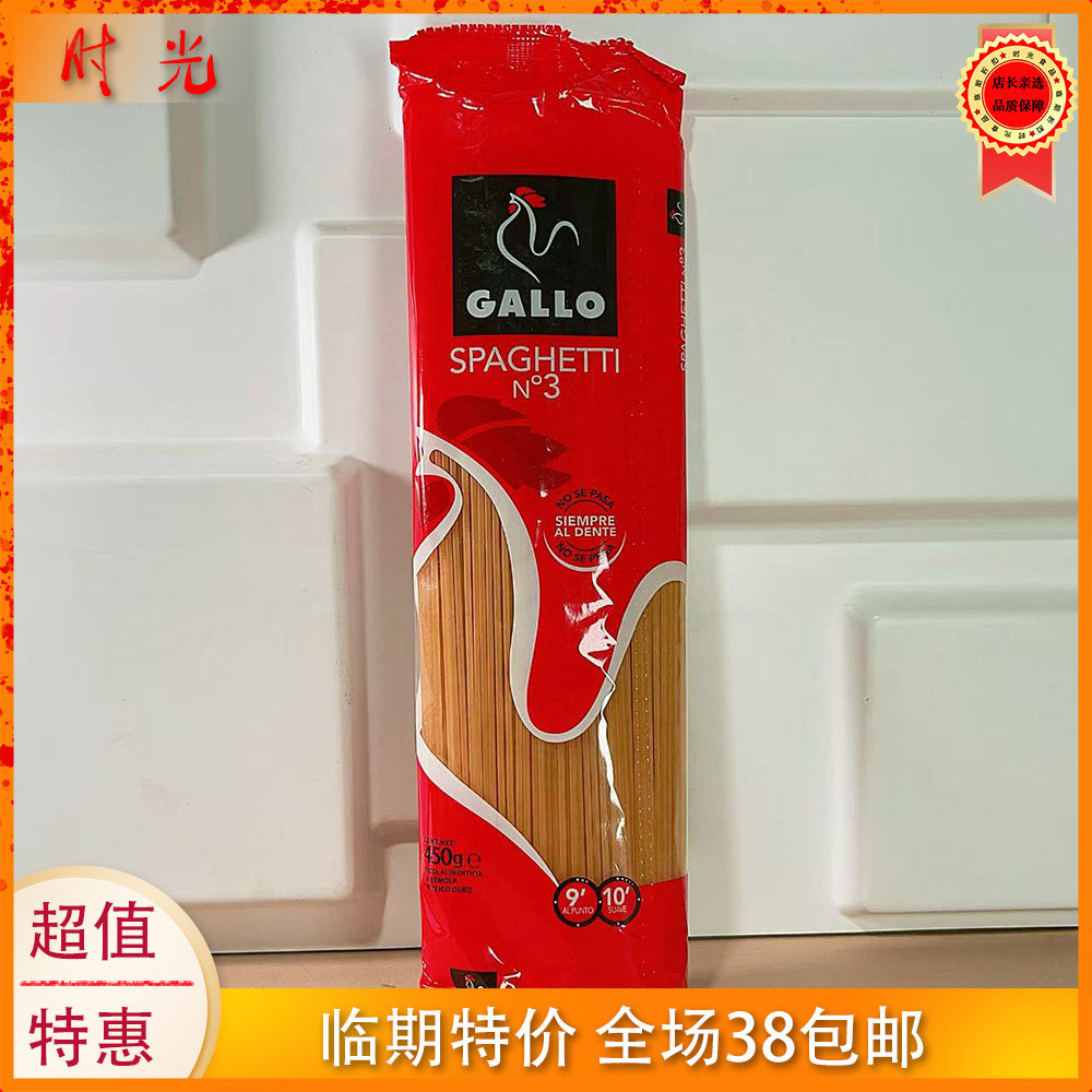 西班牙进口嘉罗直条形意大利面450g袋装煮面意面厨房临期特价