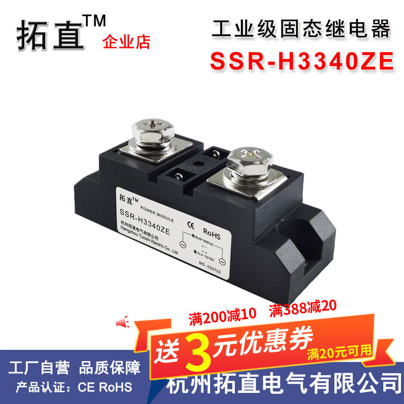 工业级固态继电器340A 480VAC SSR-H3340ZE直流控交流过零常开型_虎窝淘
