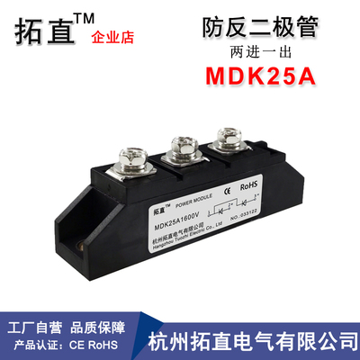 防反二极管MDK25A1600V MDK25-16 MDK25A直流电路防反充二极管