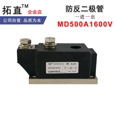 防反二极管MD500A1600V MD600A1600V1800V直流防反充防逆流防回流