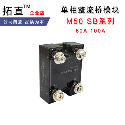 单相整流桥M5060SB1600