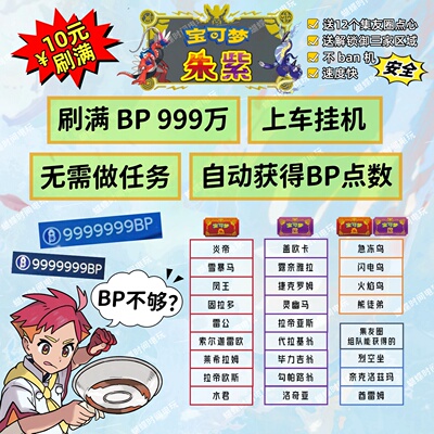 拒绝套路 NS宝可梦朱紫DLC集友圈联机带刷代肝BP点数蓝乐活任务