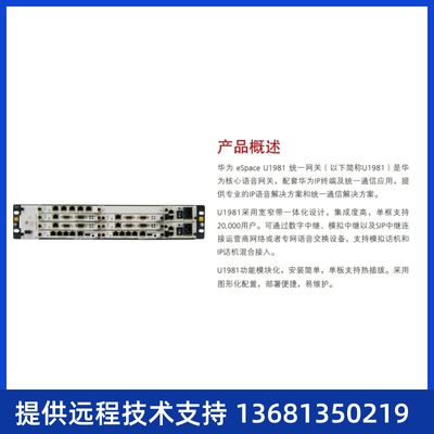 eSpace U1981 交流主机(含1 SCU,1 MTU)华为程控交换机IP