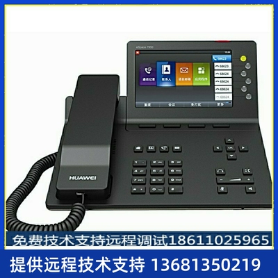 华为eSpace 7950|华为IP话机|支持蓝牙、支持扩展台