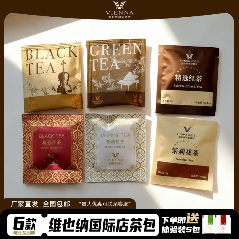 维也纳酒店风袋泡红茶茉莉花茶组合装办公室无糖冷泡茶包组合批发